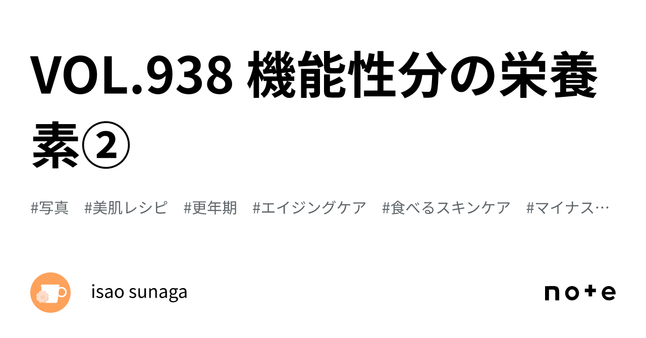 VOL.938 機能性分の栄養素②｜烈王 / leon isao sunaga