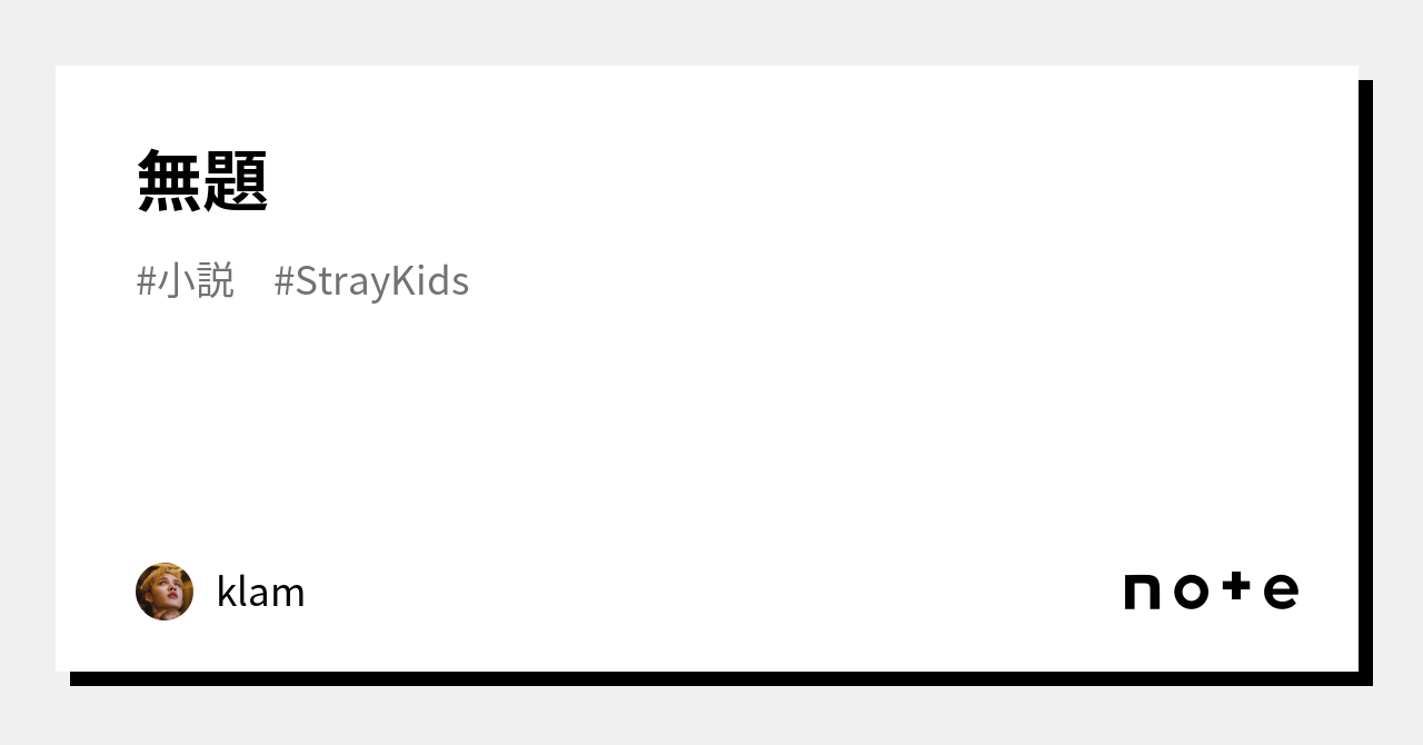 無題｜klam｜note
