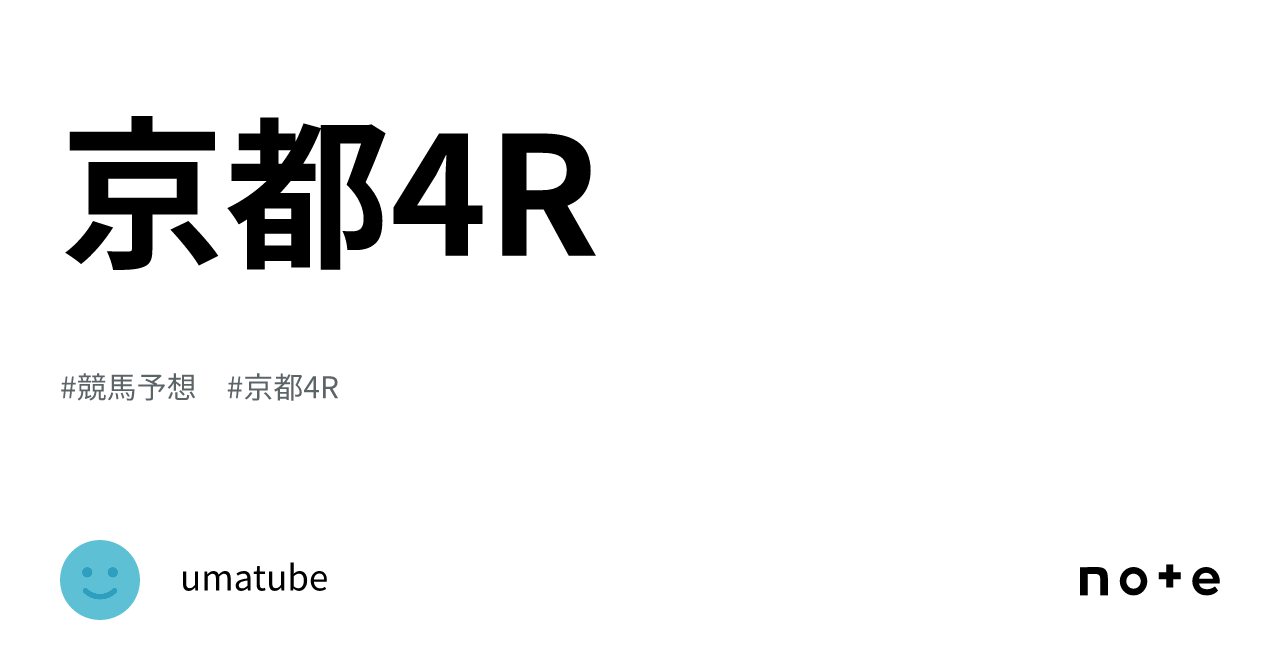 京都4R｜umatube
