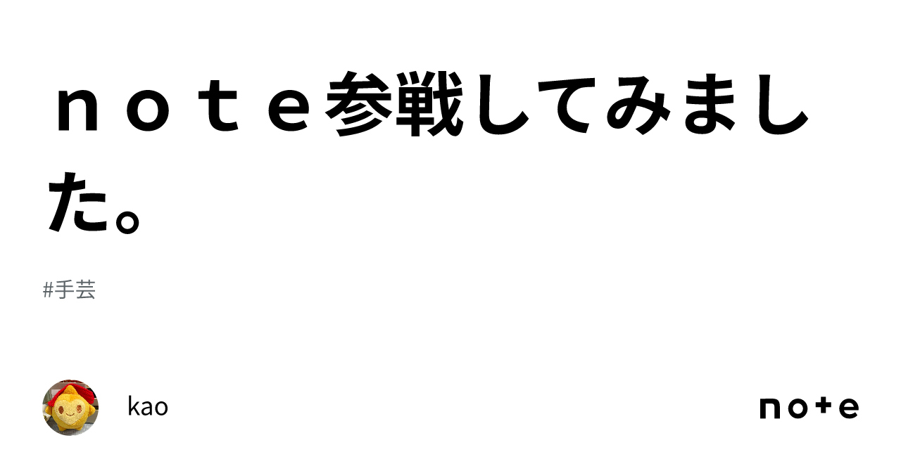 note参戦してみました。｜kao