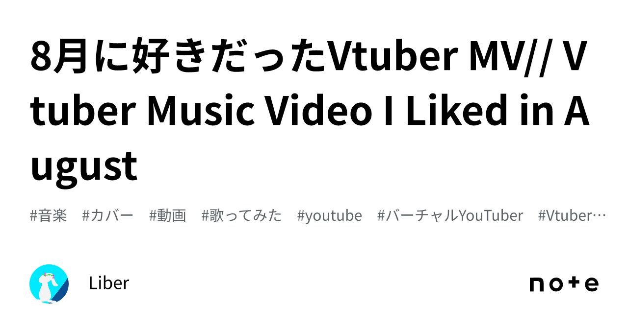 8月に好きだったVtuber MV// Vtuber Music Video I Liked in August｜Liber