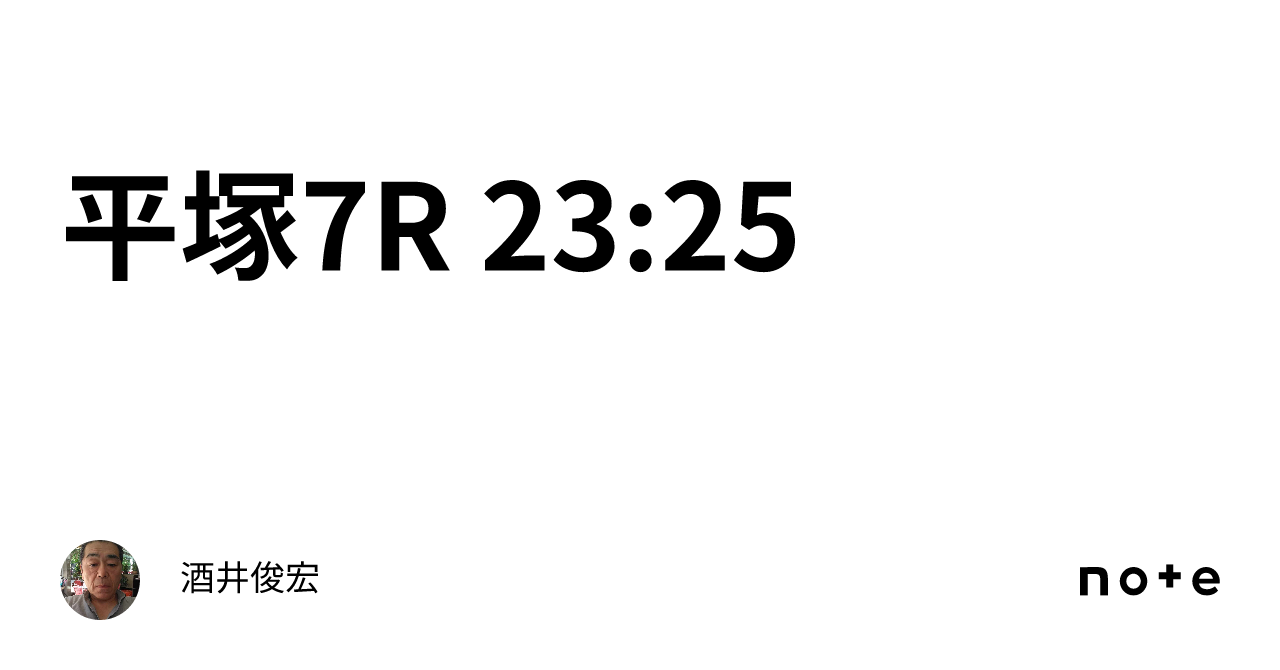 平塚7R 23:25｜酒井俊宏