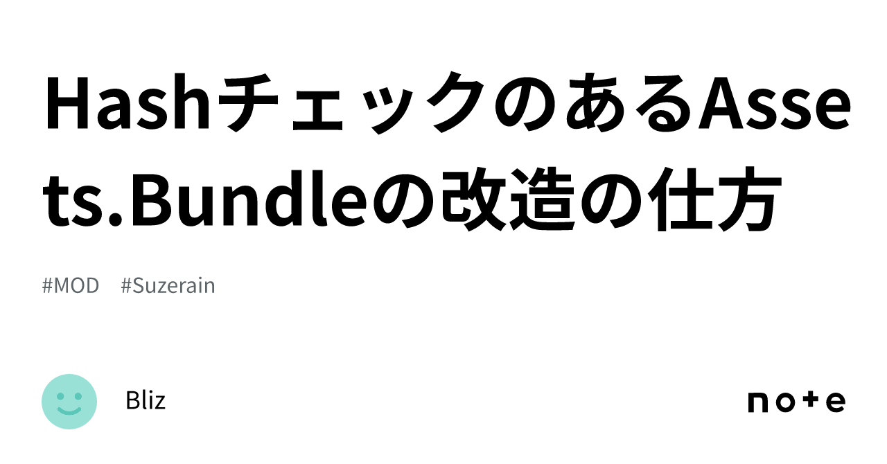 HashチェックのあるAssets.Bundleの改造の仕方｜Bliz
