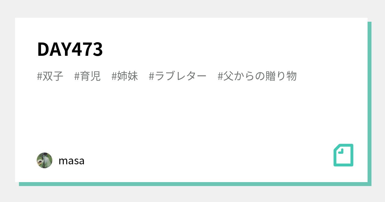 DAY473｜masa｜note