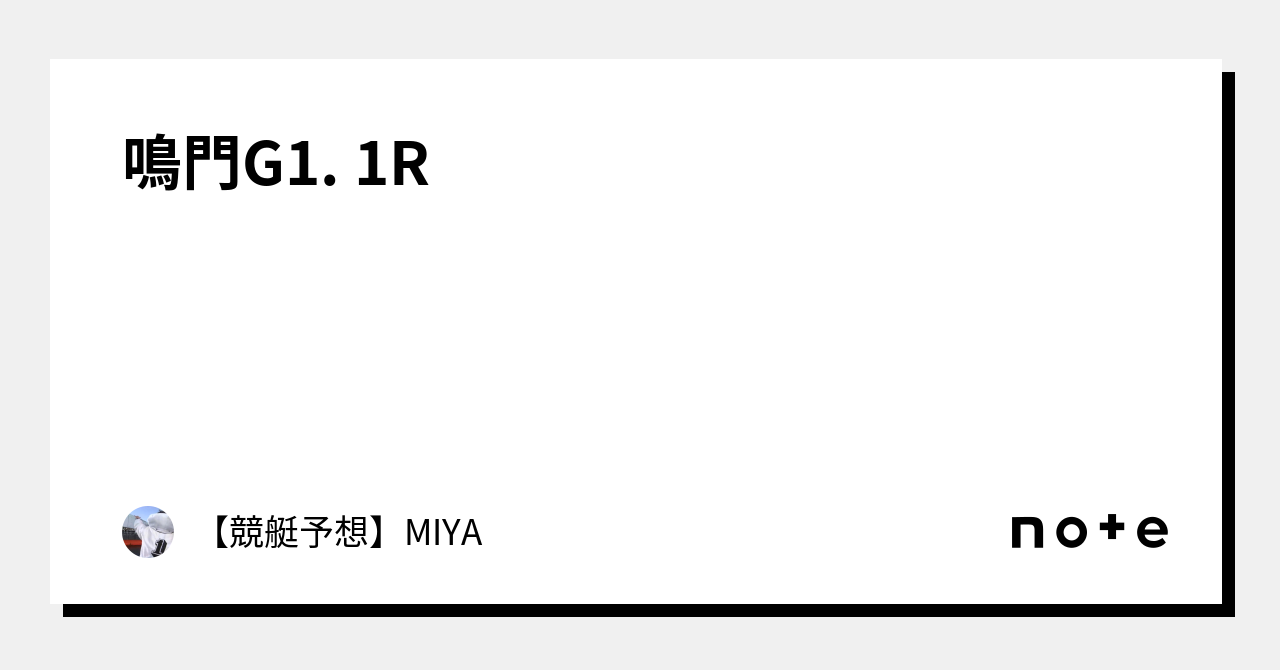 鳴門G1. 1R｜MIYA