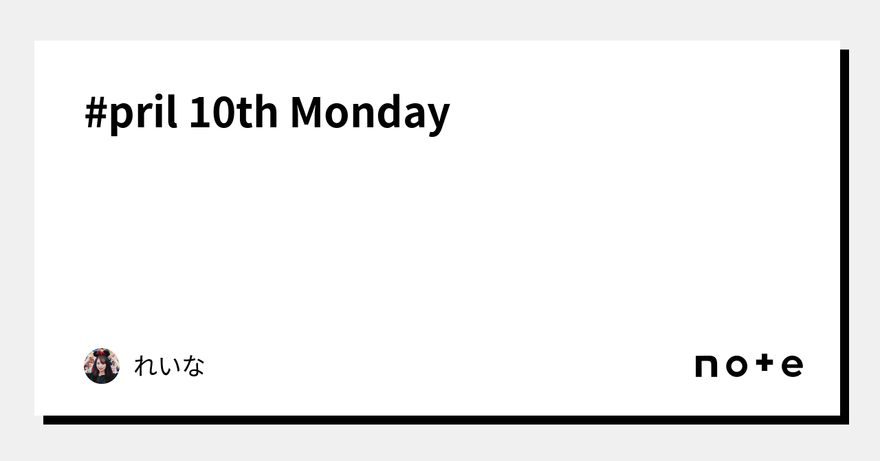 #🅰️pril 10th Monday 🤢｜Reina