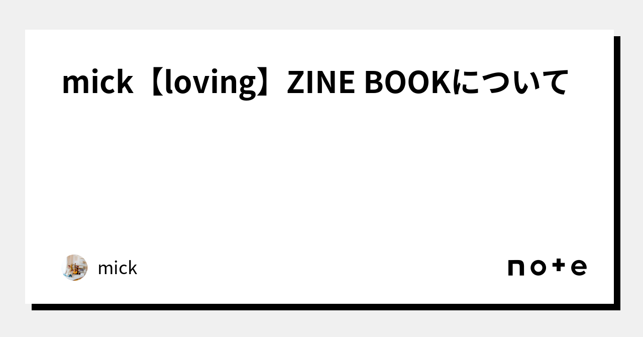 mick【loving】ZINE BOOKについて｜mick