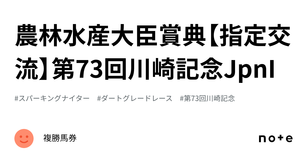 農林水産大臣賞典【指定交流】第73回川崎記念JpnI｜複勝馬券