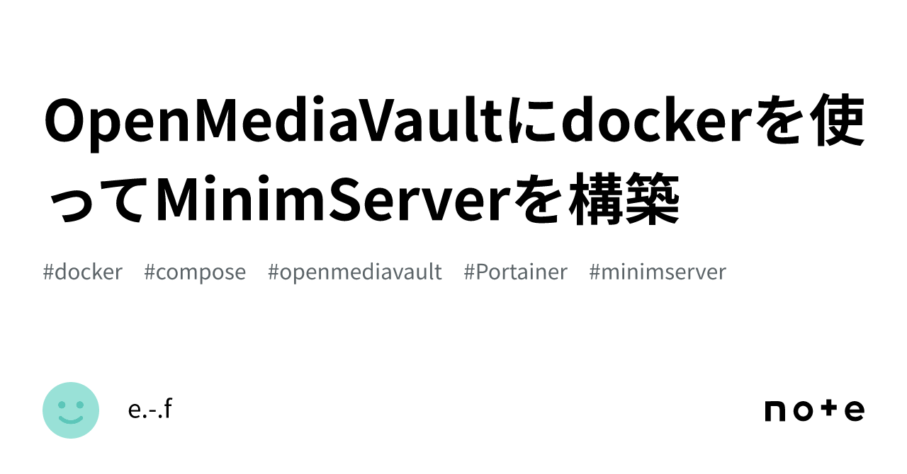 OpenMediaVaultにdockerを使ってMinimServerを構築｜e.-.f