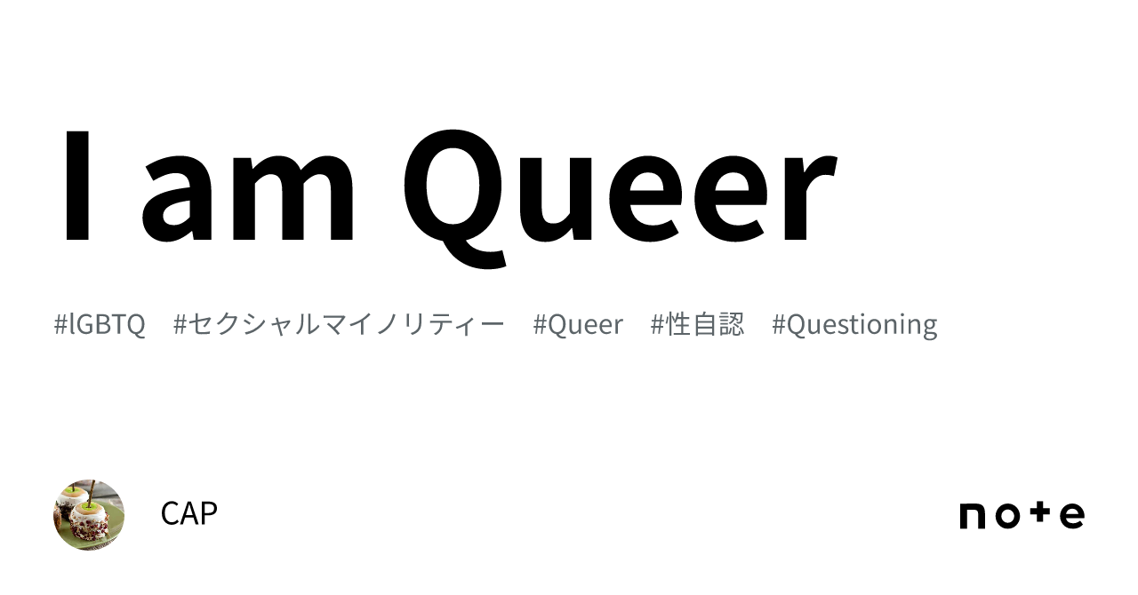 I am Queer｜CAP