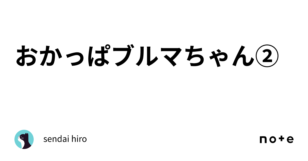 おかっぱブルマちゃん②｜sendai hiro