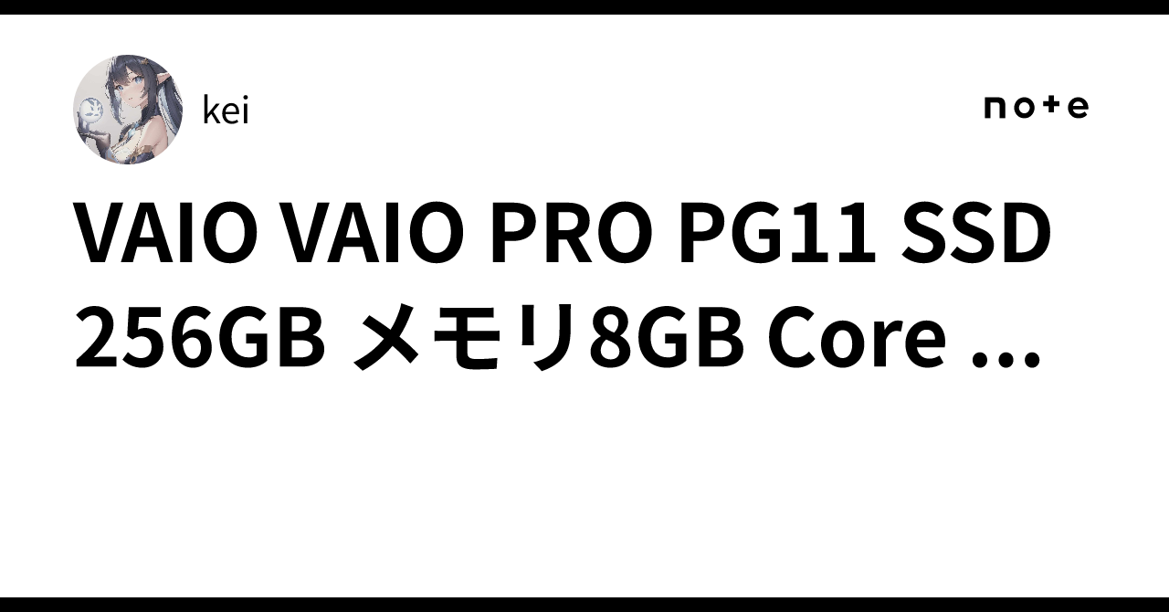 VAIO VAIO PRO PG11 SSD256GB メモリ8GB Core ...｜kei