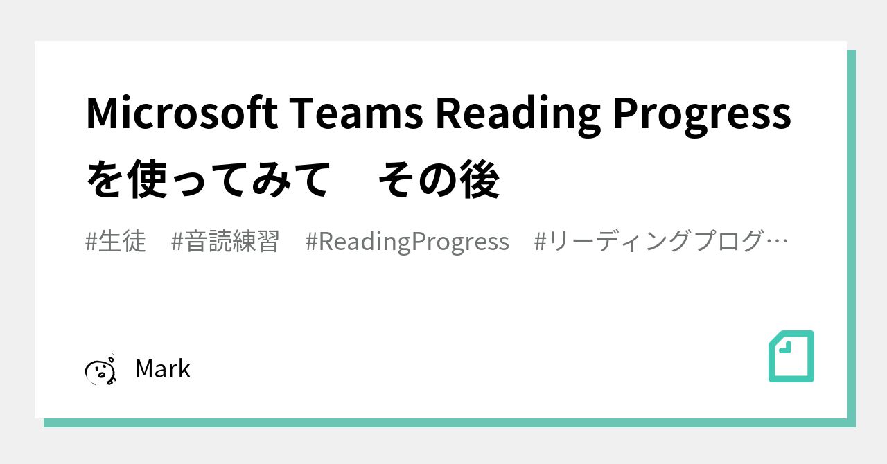 Microsoft Teams Reading Progressを使ってみて その後｜Mark