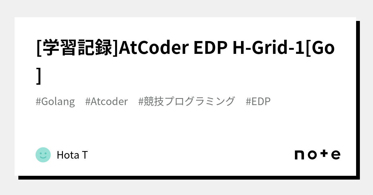 [学習記録]AtCoder EDP H-Grid-1[Go]｜Hota T