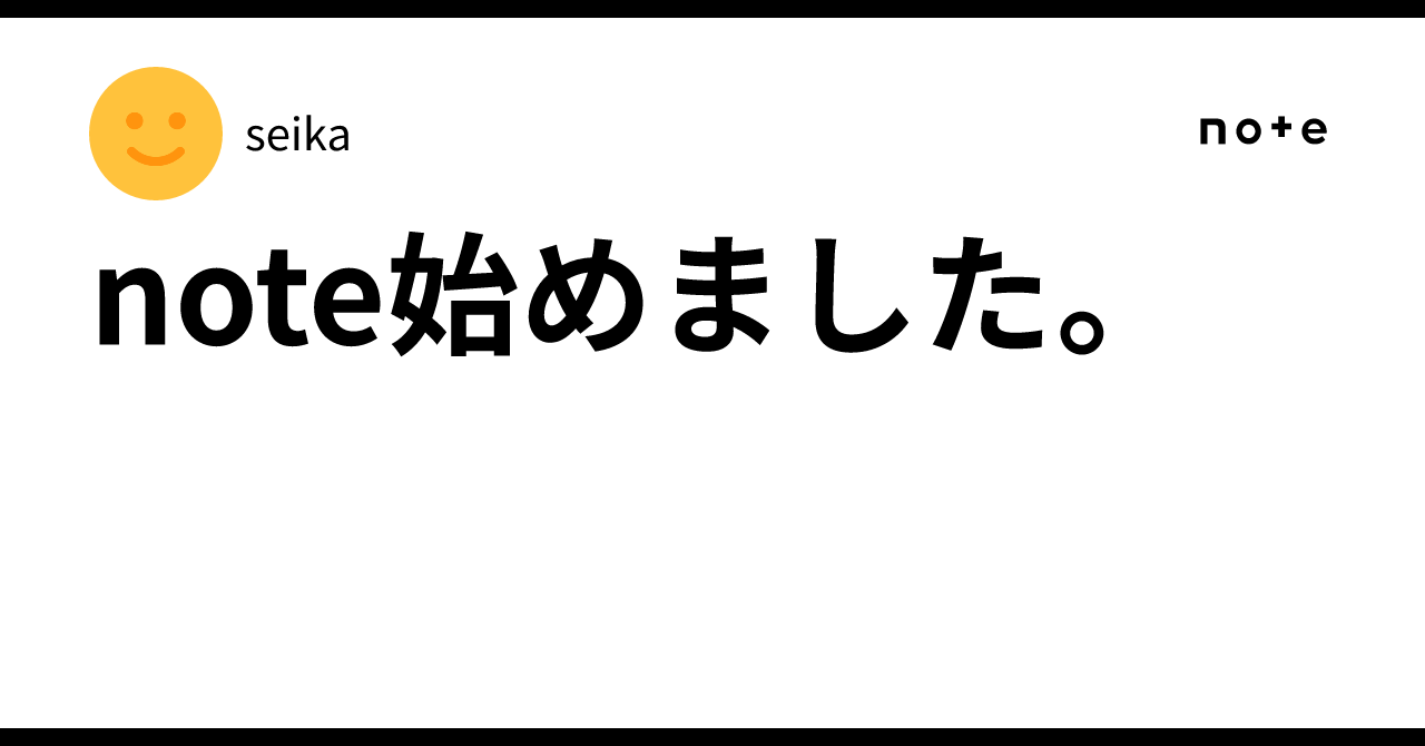 note始めました。｜seika
