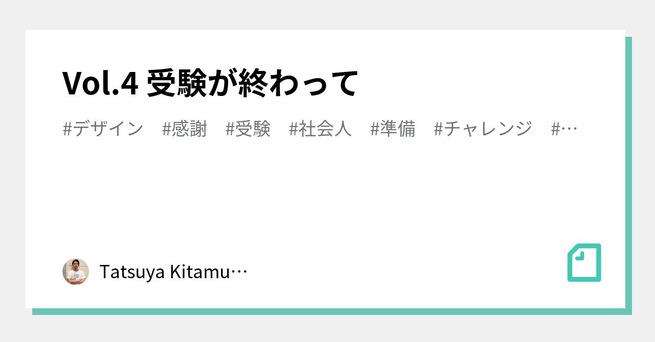 Vol.4 受験が終わって｜Tatsuya Kitamura