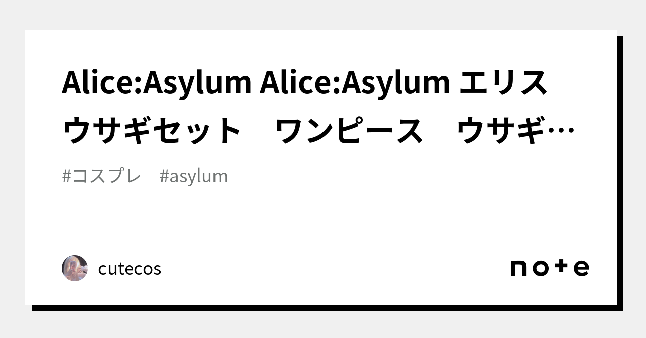 Alice:Asylum Alice:Asylum エリス ウサギセット ワンピース ウサギ コスチューム 着ぐるみ コスプレ衣装 ...