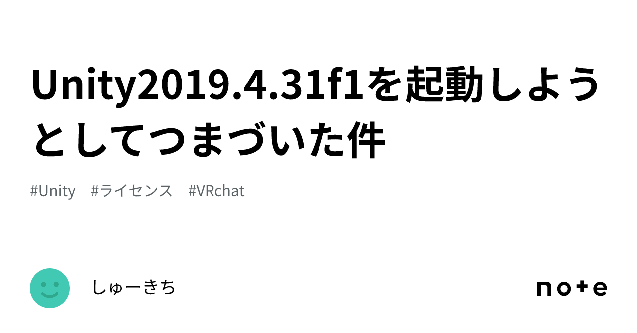 Unity2019.4.31f1を起動しようとしてつまづいた件｜秀一
