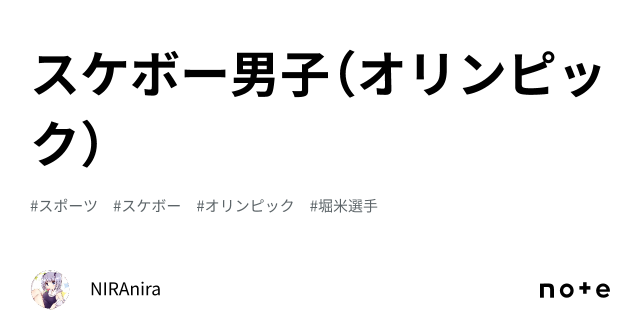 スケボー男子（オリンピック）｜NIRAnira