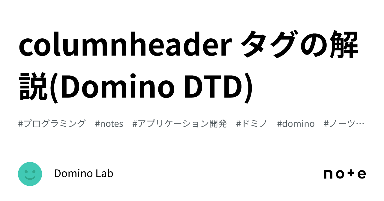 columnheader タグの解説(Domino DTD)｜Domino Lab