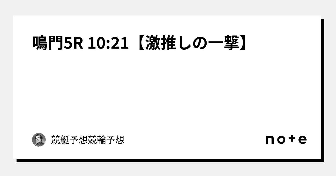 鳴門5R 10:21【激推しの一撃】🇺🇸㊗️🇺🇸㊗️🇺🇸㊗️｜ボス👑🔥競艇専門予想🔥