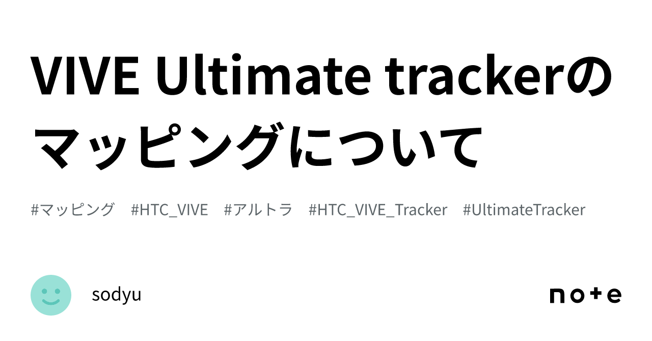 VIVE Ultimate trackerのマッピングについて｜sodyu