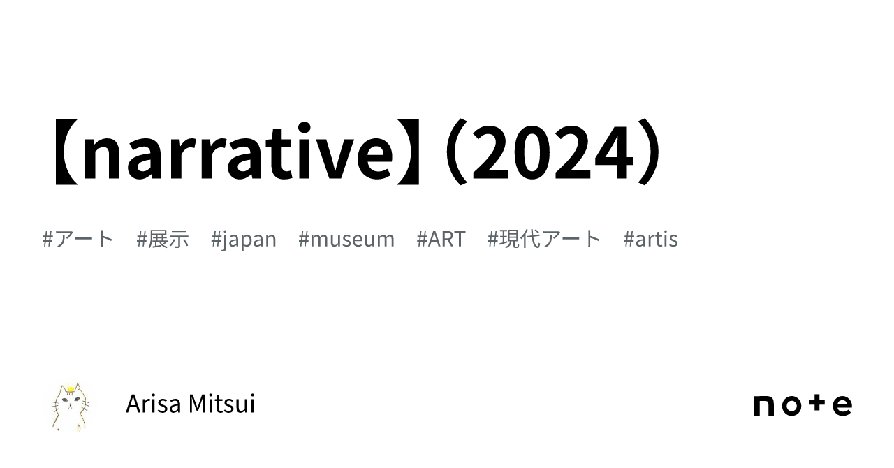 【narrative】（2024）｜Arisa Mitsui