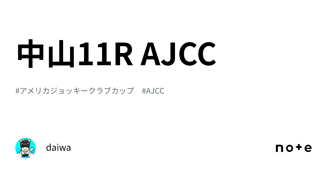 中山11R AJCC｜daiwa
