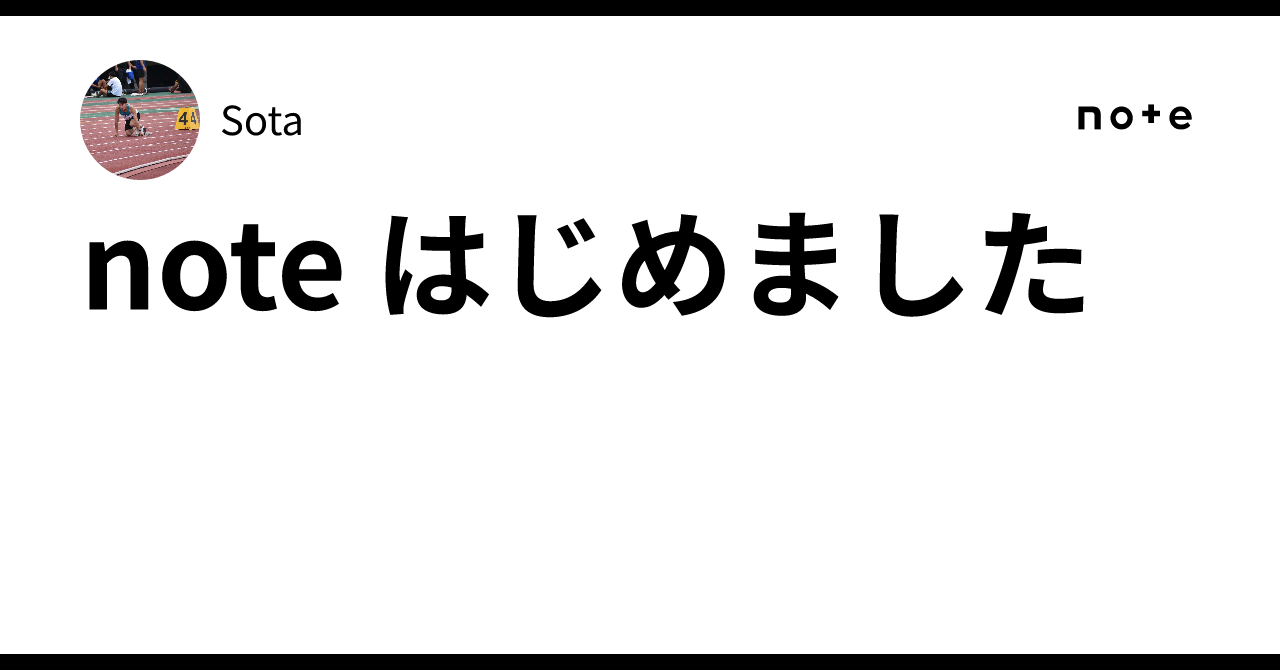 note はじめました｜Sota