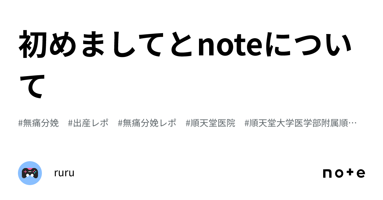 初めましてとnoteについて｜ruru