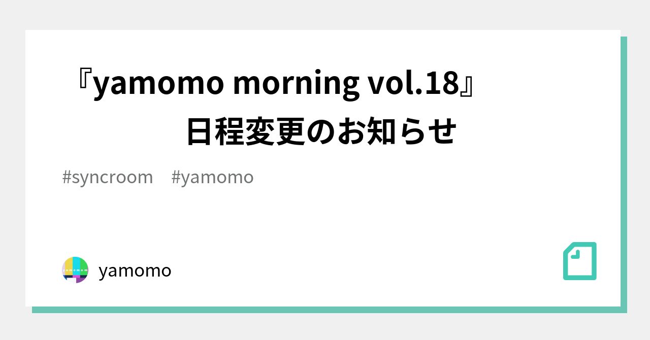 『yamomo morning vol.18』 日程変更のお知らせ｜yamomo