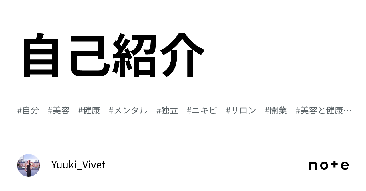 自己紹介｜Yuuki_Vivet