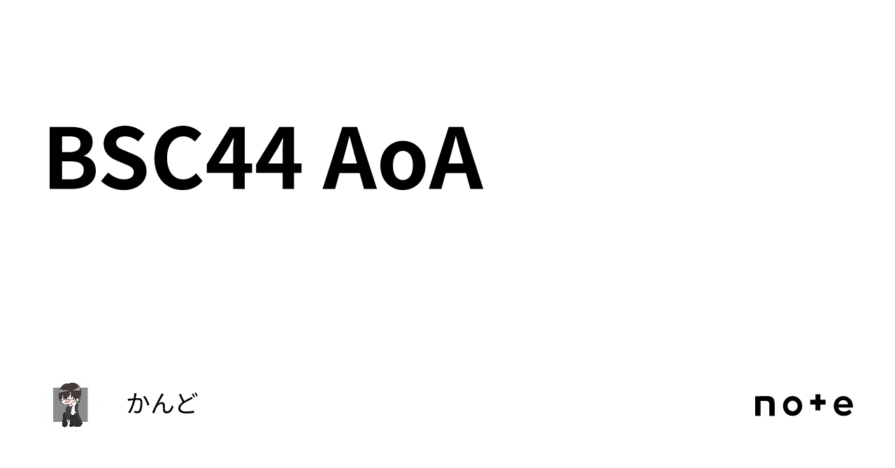 BSC44 AoA ｜かんど