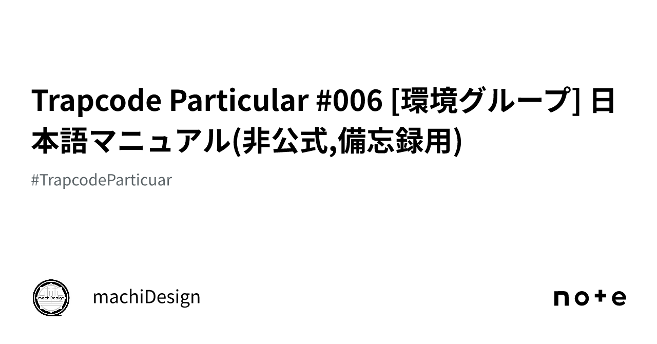 Trapcode Particular #006 [環境グループ] 日本語マニュアル(非公式,備忘録用)｜machiDesign