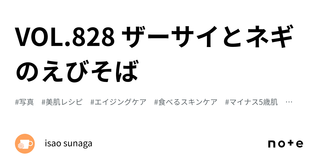 VOL.828 ザーサイとネギのえびそば｜isao sunaga