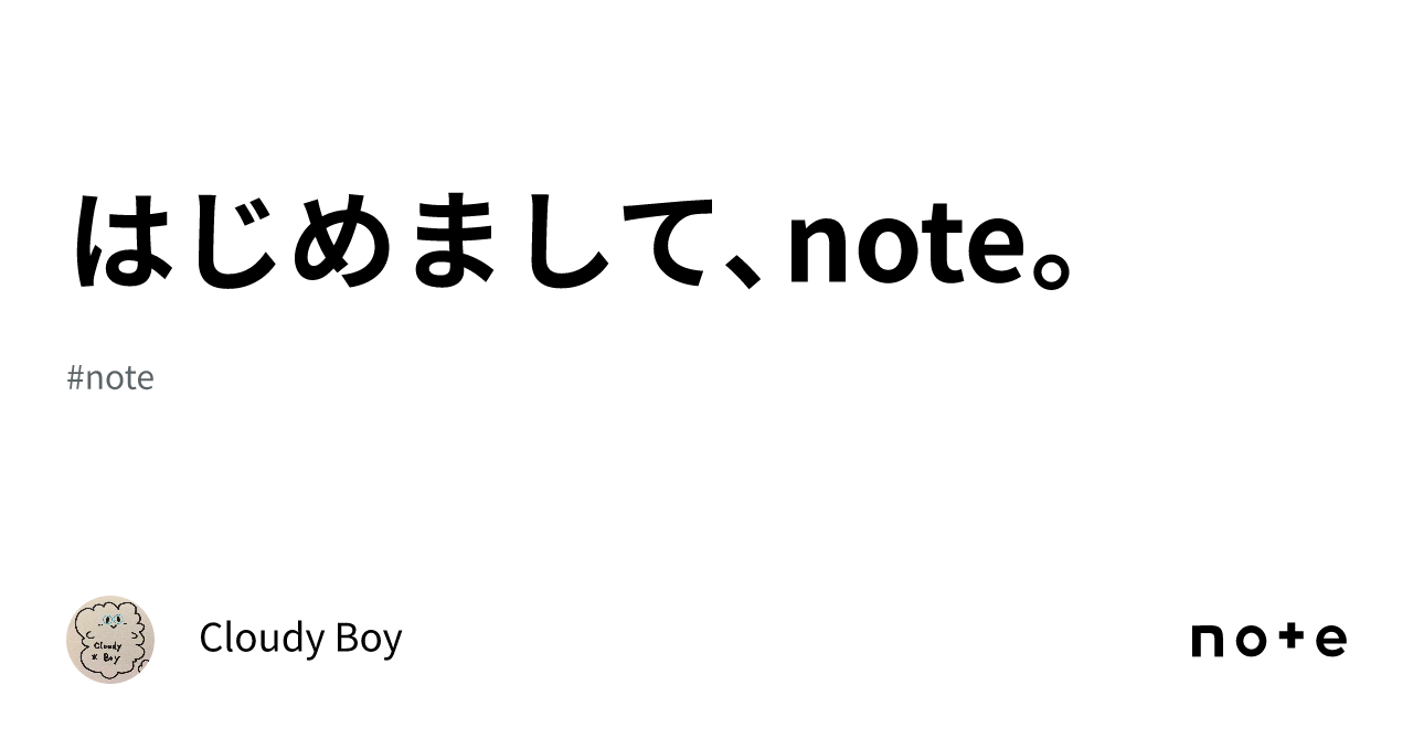 はじめまして、note。｜Cloudy Boy