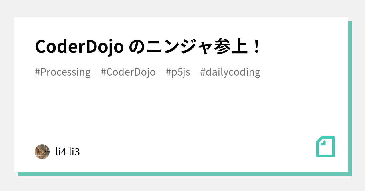 CoderDojo のニンジャ参上！｜li4 li3