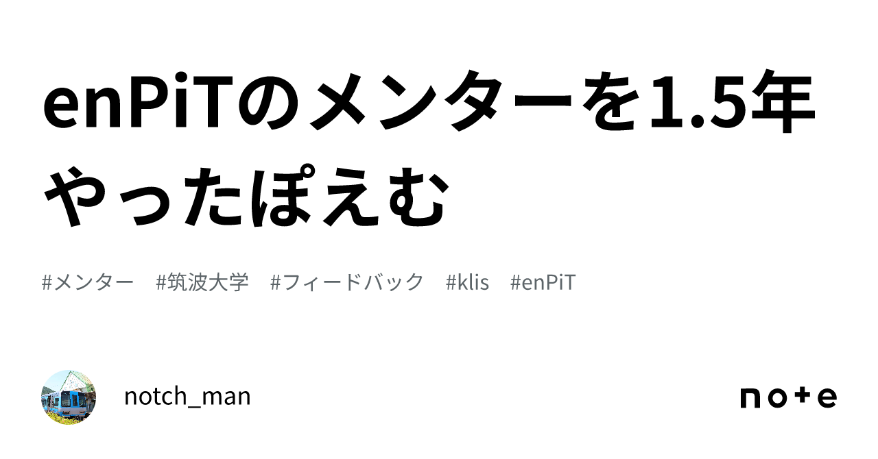 enPiTのメンターを1.5年やったぽえむ｜notch_man