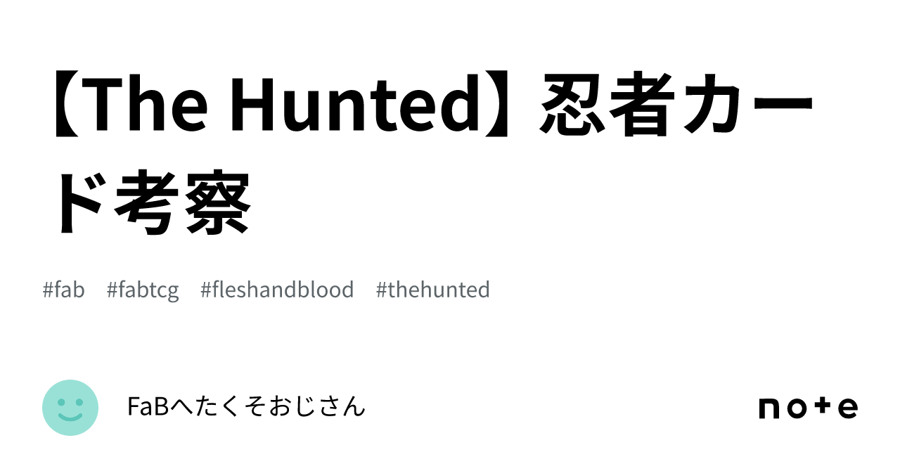 【The Hunted】 忍者カード考察｜FaBへたくそおじさん