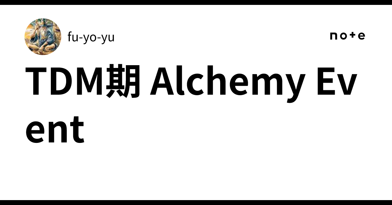 TDM期 Alchemy Event｜fu-yo-yu
