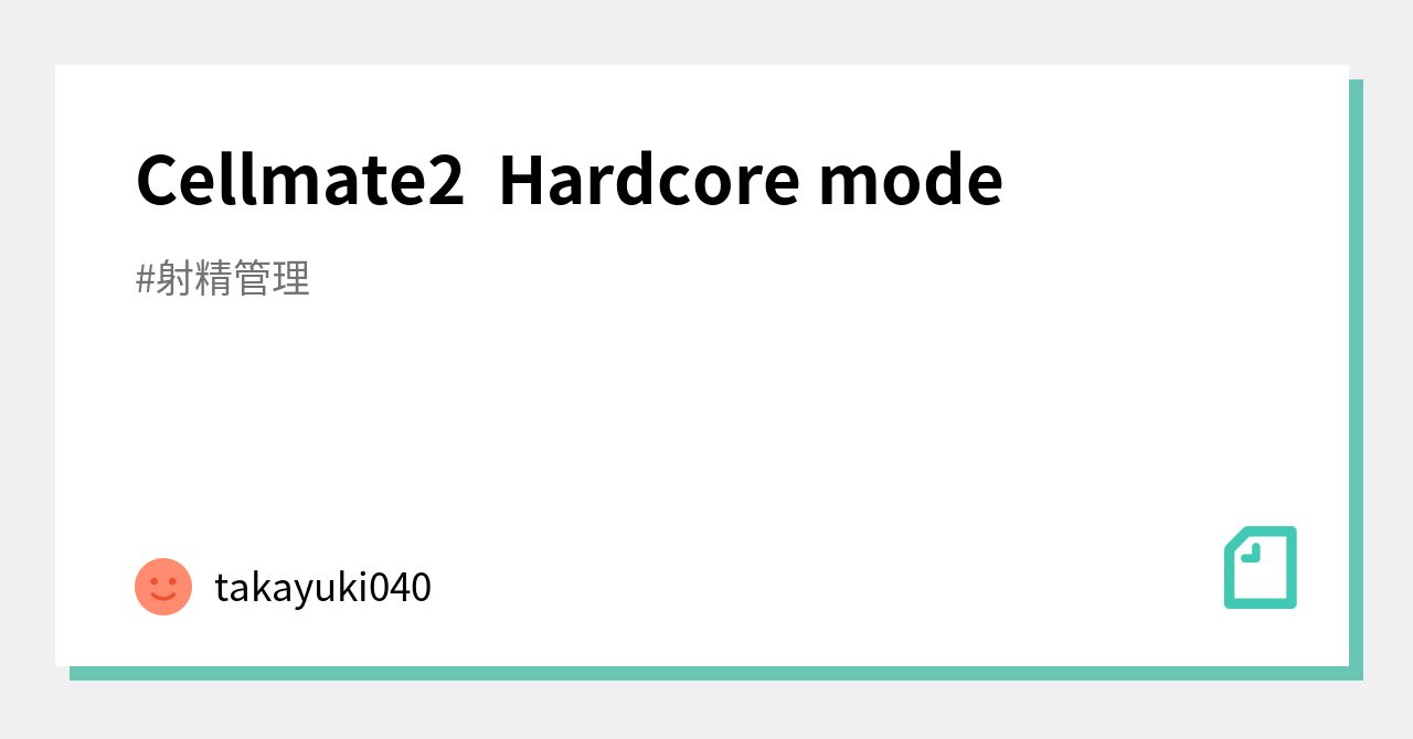 Cellmate2 Hardcore mode｜takayuki040