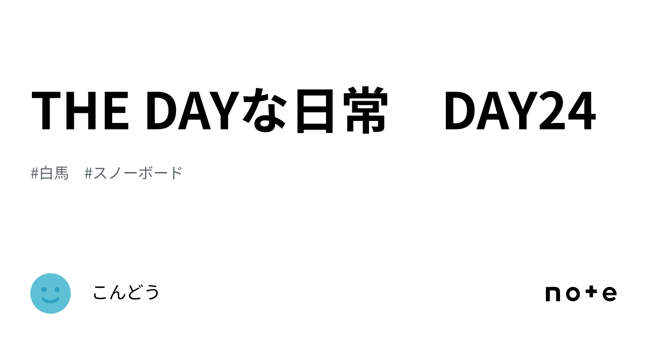THE DAYな日常 DAY24｜こんどう