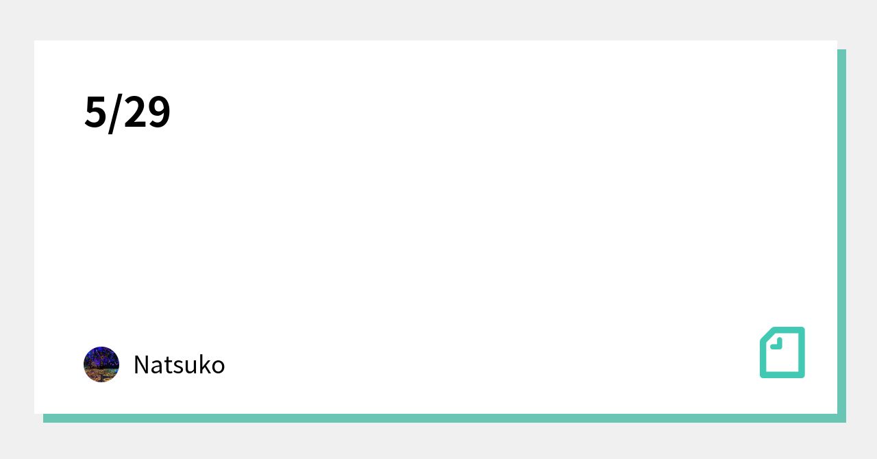 5/29｜Natsuko｜note