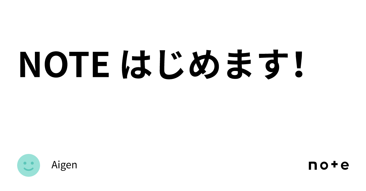 NOTE はじめます！｜Aigen