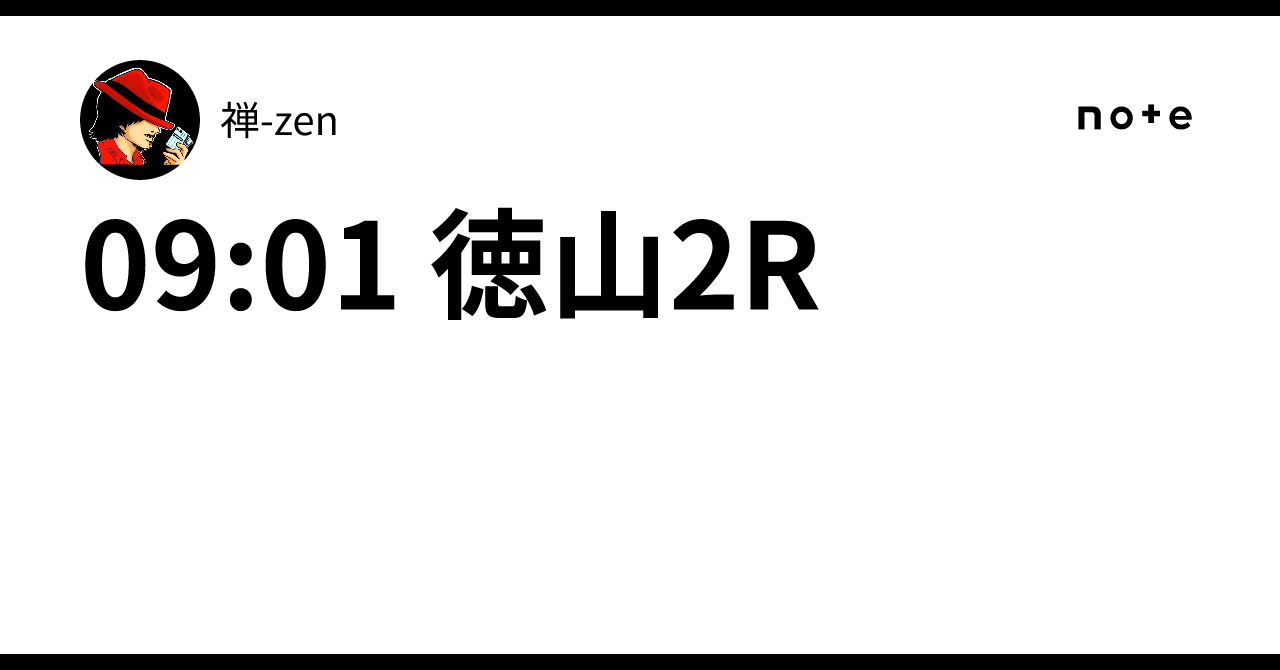 09:01 徳山2R｜禅-zen