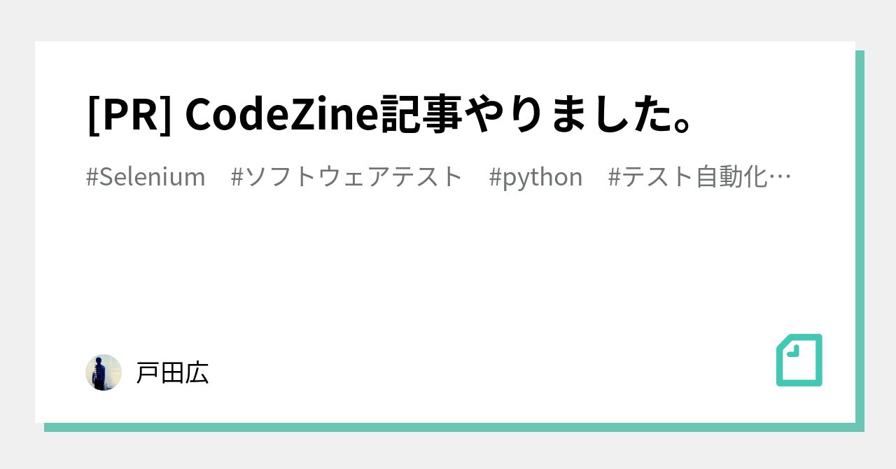 [PR] CodeZine記事やりました。｜戸田広