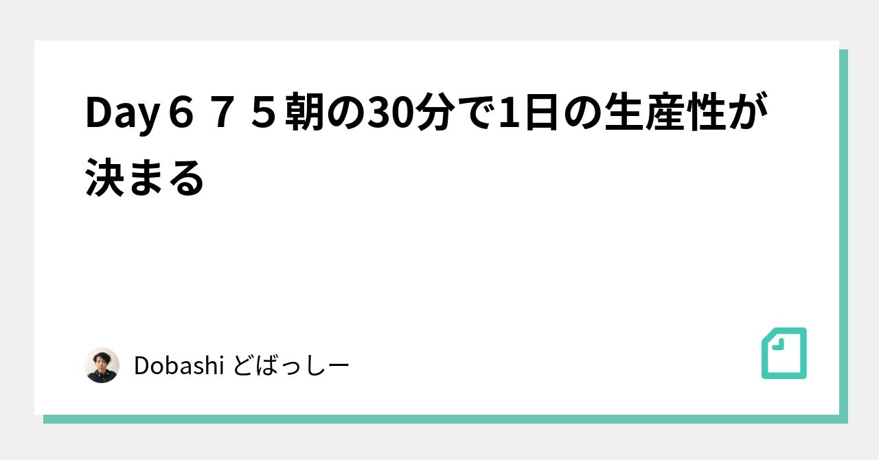 Day675朝の30分で1日の生産性が決まる｜カナダ留学日記🇨🇦Yuta Dobashi