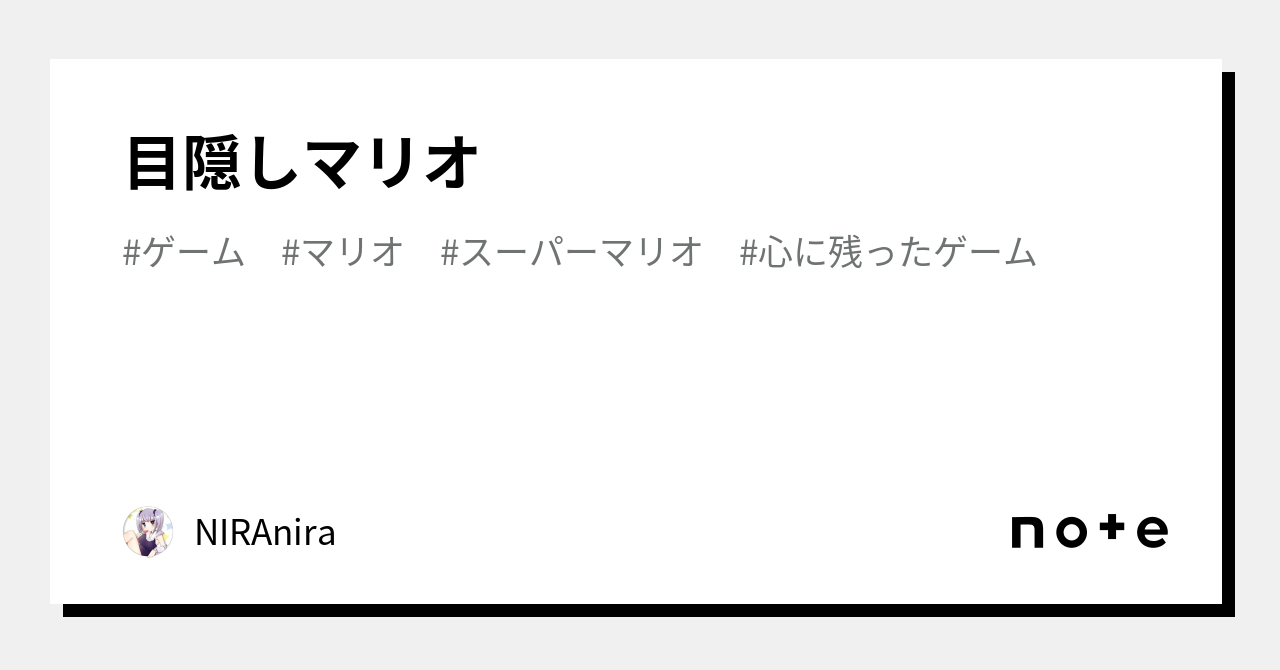 目隠しマリオ｜NIRAnira