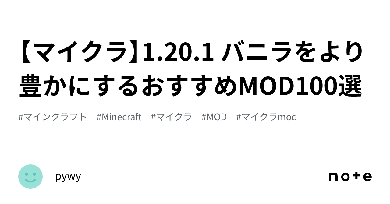 【マイクラ】1.20.1 バニラをより豊かにするおすすめMOD100選｜なちたね