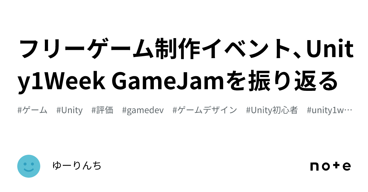 フリーゲーム制作イベント、Unity1Week GameJamを振り返る｜ゆーりんち